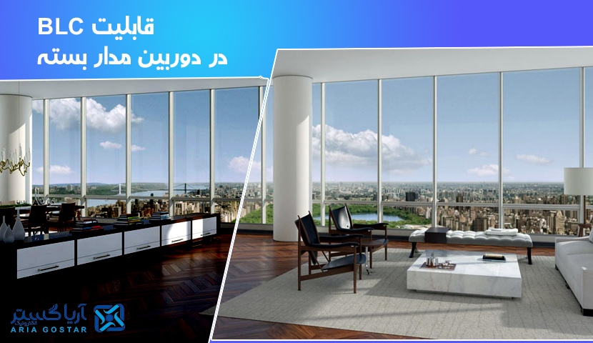 ویژگی WDR, BLC, HLC در دوربین مدار بسته - دوربین مداربسته آریا گستر ...